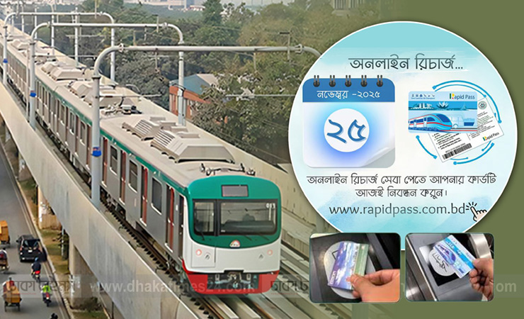 আজ থেকে ঘরে বসেই মেট্রোরেলের কার্ড রিচার্জ করবেন যেভাবে
